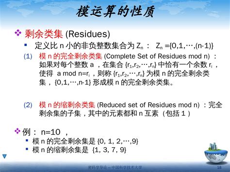 04密码学 数论基础