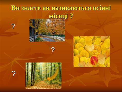 Презентація на тему Моя улюблена пора року До уроку позакласного