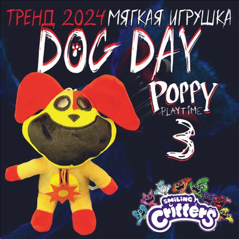 Игрушка мягкая DOG DAY из компании Smiling Critters. Персонаж игры ...
