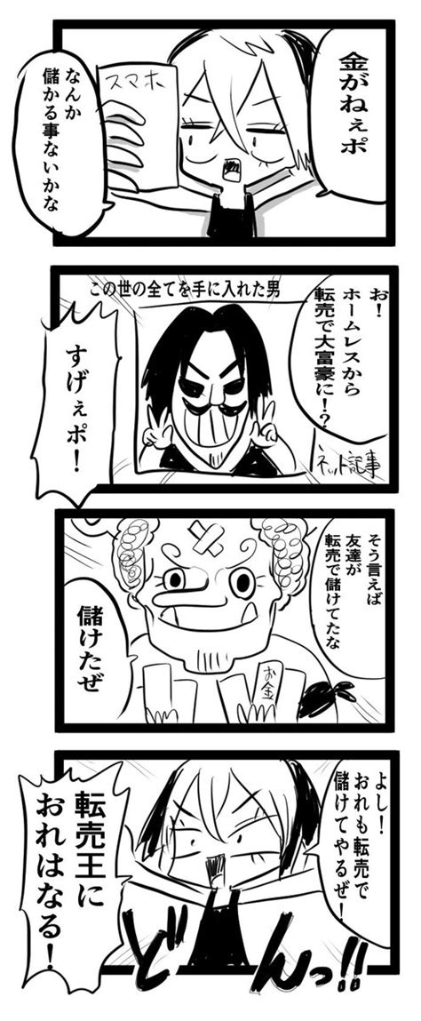 「深夜テンションで漫画を描いてみました 続くかは分からない 転売王におれはなる第1話 漫画が読めるハッシュタグ」桃木シュンの漫画