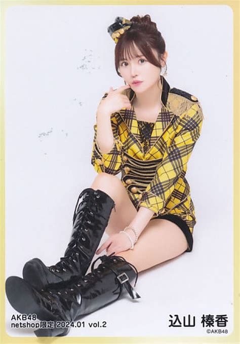 駿河屋 込山榛香座りakb48 2024年1月度 Net Shop限定個別生写真 Vol2（女性生写真）