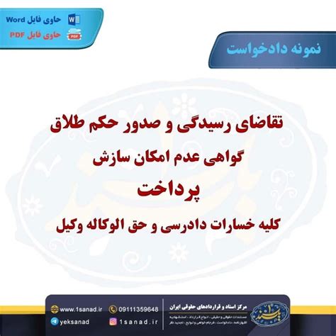 خرید و قیمت نمونه دادخواست تقاضای رسیدگی صدور حکم طلاق ترب