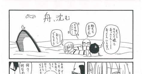 放尿 船 沈む ごんざれすのイラスト Pixiv