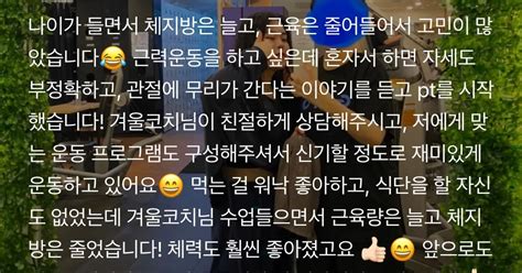 겨울코치 Pt 리뷰 오채윤 숨고 숨은고수