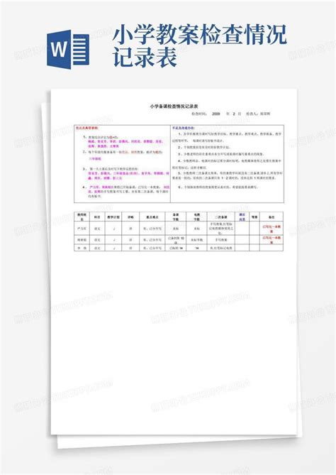 小学备课检查情况记录表word模板下载编号lzbrkkdp熊猫办公