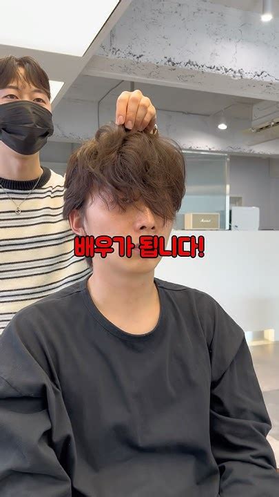 머리를 올리면 존잘이 되는 유형 남자머리 남자펌 남자펌스타일 남자펌추천 애즈펌 다운펌 Youtube