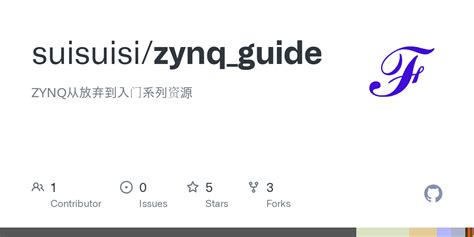 GitHub suisuisi zynq guide ZYNQ从放弃到入门系列资源
