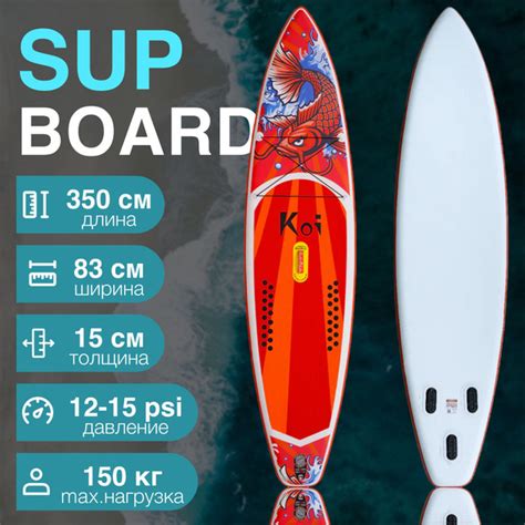Cапборд Funwater Koi 11'6" надувной двухслойный купить на OZON по ...