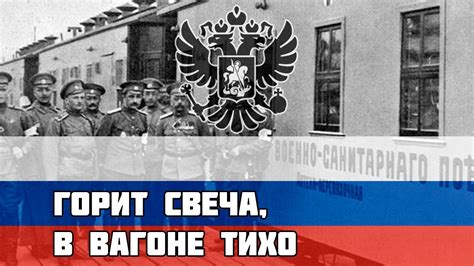 Русская Солдатская песня - Горит свеча, в вагоне тихо - YouTube