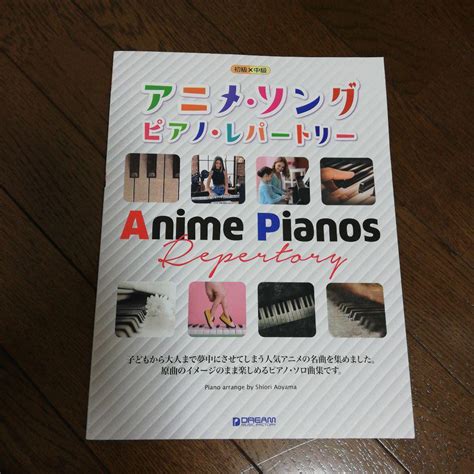 アニメ・ソング ピアノレパートリー メルカリ