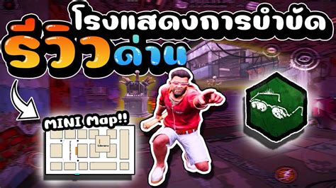 รีวิวด่านโรงแสดงการบำบัด Dead By Daylight Mobile Youtube