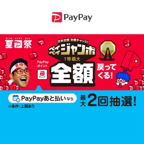 キャンペーン キャッシュレス決済のpaypay