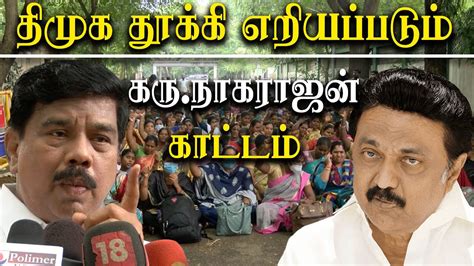 Dmk Will Defeat By People Bjp Karu Nagarajan On Technical Education