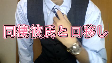 【女性向けボイス】同棲彼氏と口移しする宅飲み【シチュエーションボイス】 Youtube
