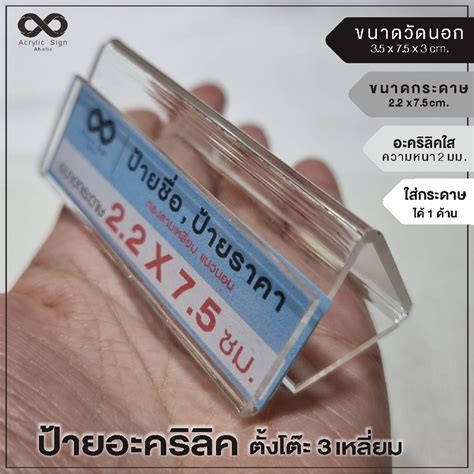 ป้ายอะคริลิคตั้งโต๊ะ ทรง3เหลี่ยม อะคริลิค 2 มม ขนาด 3 5x7 5x3 ซม ป้าย