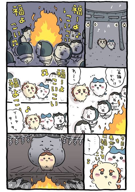 （跑進祭典） 福氣呀～來吧來吧 福氣呀～來吧來吧 小八：是盆踊嗎？ 獅薩：哇！ （加進去一起跳） 福氣呀～來吧來吧 福氣呀～來吧來吧 獅薩