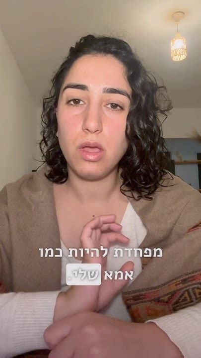 הפחד להיות כמו אמא שלי טיפול אמא טיפולעצמי התפתחותאישית Youtube