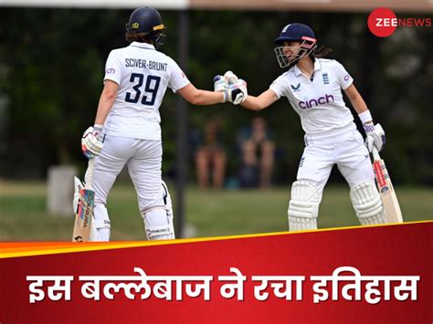 Sa W Vs Eng W 26 साल पुराना वर्ल्ड रिकॉर्ड ध्वस्त टेस्ट में इस खूंखार