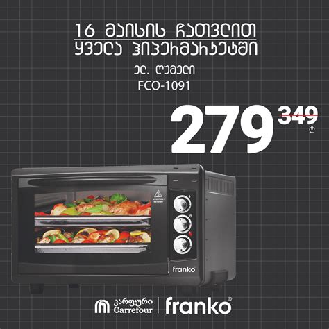 Carrefour Georgia 💥საუკეთესო შეთავაზება კარფურისგან 🗓16 მაისის ჩათვლით 📍 ხელმისაწვდომია ყველა