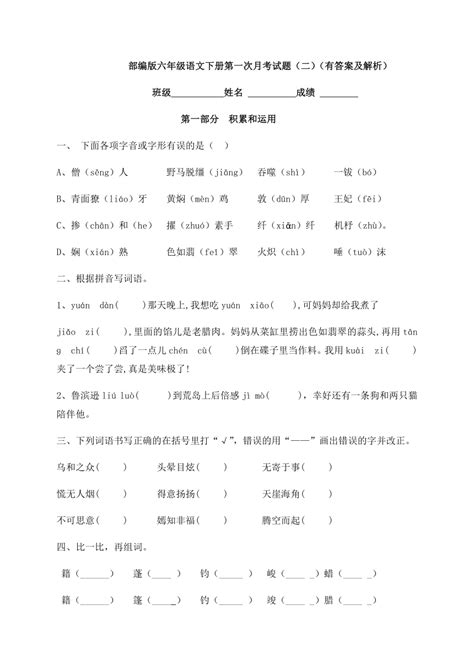 部编版六年级下册语文试题 第一次月考试题（二）（含答案含解析） 21世纪教育网