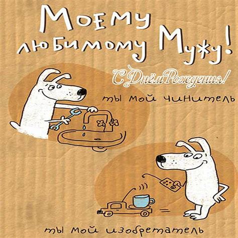 С днем рождения любимого мужа Zefirka Club фото и картинки