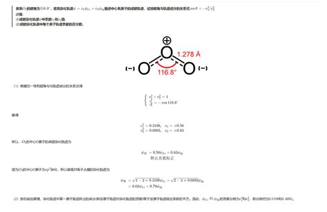 结构化学习题——杂化轨道贡献 知乎