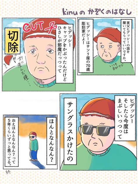 「父の日なので実父ヒデッシー陰でこう呼んでるについて少し。 父の日 創作漫画 漫画が読めるハッシュタグ オリ」桜木きぬ マンガ