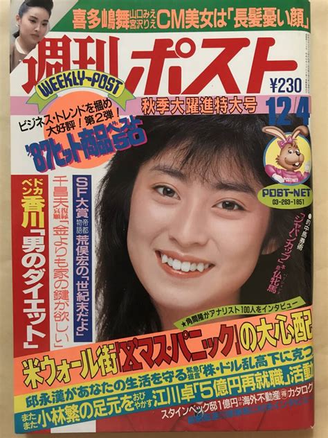 【目立った傷や汚れなし】週刊ポスト キャンギャル 藤田芳子藤田佳子藤田よしこ ハイレグ水着 スケバン刑事 Be 2 北沢清子 山本恵子