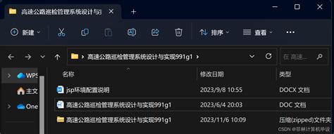 高速公路巡检管理系统设计与实现jspjavaspringmvcmysqlmybatis991g1公路巡检数据管理系统 Csdn博客