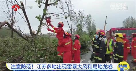 江苏年均龙卷风4 8个龙卷风来了这样做 我苏网