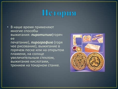 Выжигание по дереву презентация онлайн