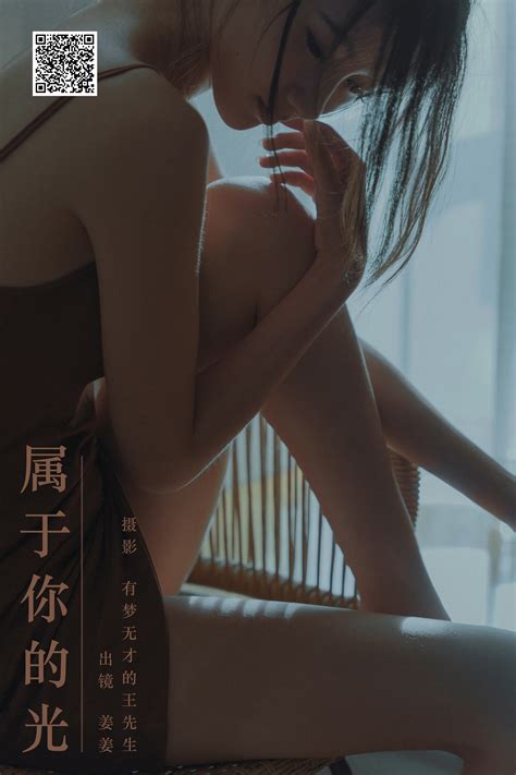 Ywwme 20240527 属于你的光 姜姜 微图坊