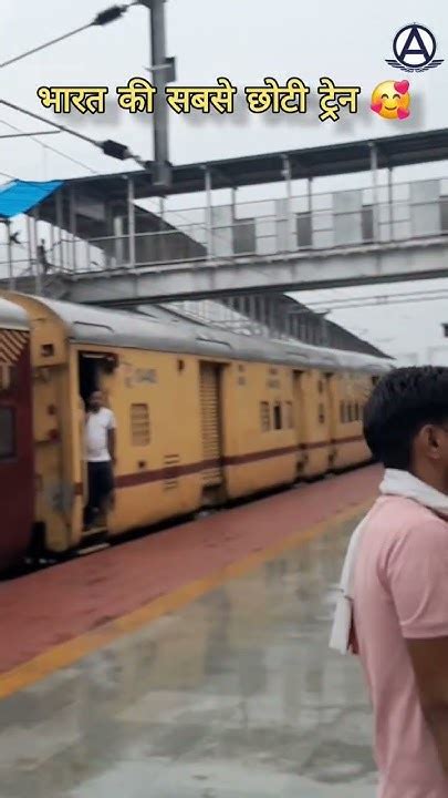 India Ki Sabse Chhoti Train Kisne Dekhi Comment Amazing Facts Ait Konch Shuttle Youtube