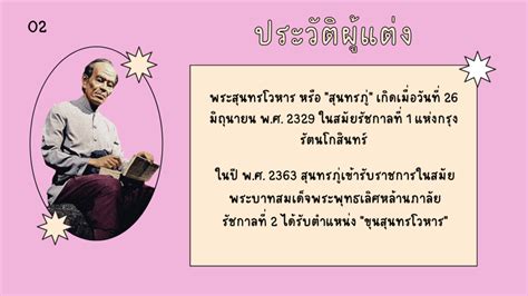 ที่มาของขุนช้างขุนแผน ตอน กำเนิดพลายงาม Nockacademy