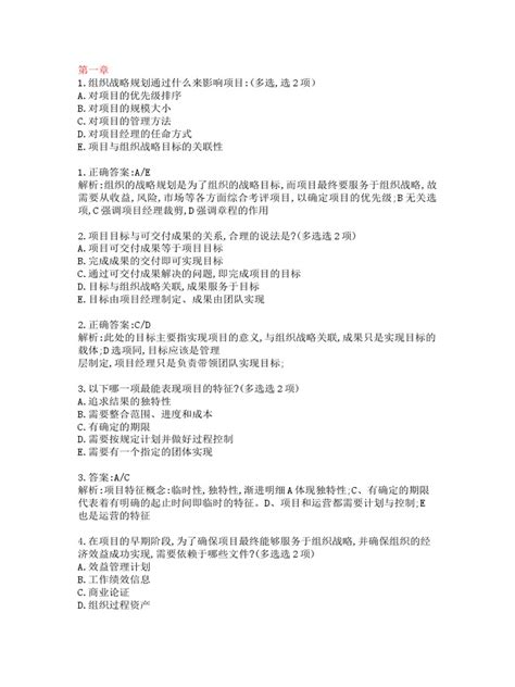多选题 Pdf
