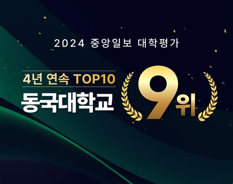 동국대학교 메인페이지