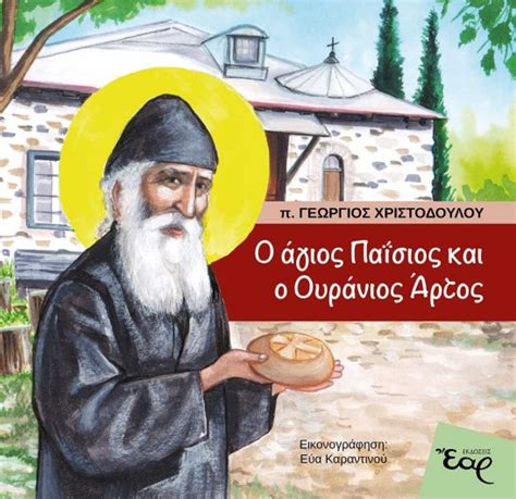 ΠΑΙΔΙΚΟ ΟΡΘΟΔΟΞΟ ΧΡΙΣΤΙΑΝΙΚΟ ΒΙΒΛΙΟ ΕΝΗΜΕΡΩΤΙΚΗ ΙΣΤΟΣΕΛΙΔΑ όχι πωλήσεις