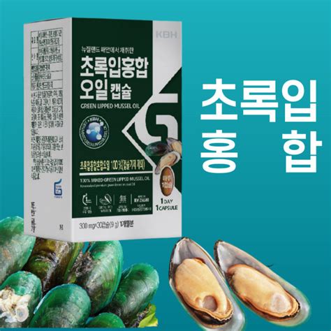 뉴질랜드 초록홍합 초록입홍합오일 효능 및 추천 A14