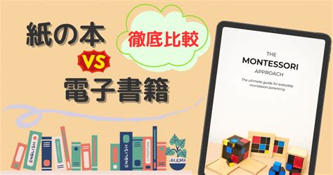 紙の本 Vs 電子書籍 徹底比較！どちらが自分に合う？ Kindokusho Kindleと一緒に本の世界へ