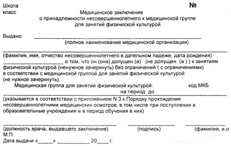 Справка Для Освобождения От Физкультуры Образец Firstdirection