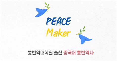 중국어 전문 통번역사 사법통역의료통역 고수의 중국어 통역 서비스 서울 성북구 숨고 숨은고수
