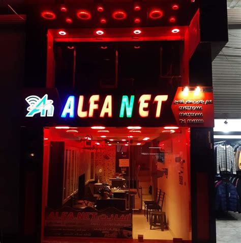 ألفا نت لخدمات الأنترنت Alfa Net Salamiyah