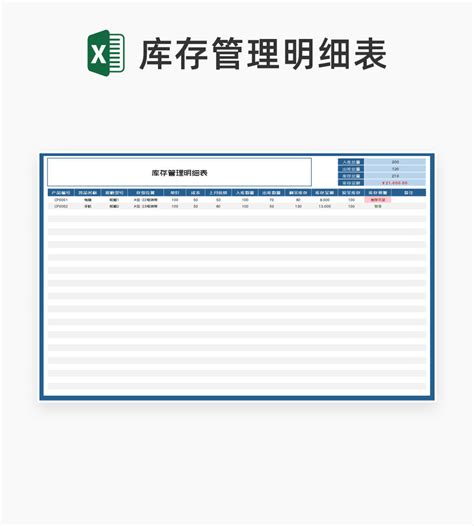 小清新绿色进销存明细表excel模板 完美办公