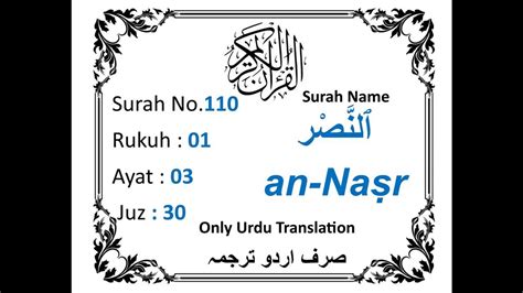 Cek Surah Nasr With Urdu Translation Check Islamic Ayah