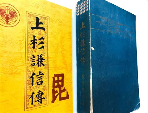 【傷や汚れあり】【溪】書籍 上杉謙信傳 布施秀治 大正8年 謙信文庫 東京堂 戦国時代 武田信玄 川中島の戦い 越後 春日山城 日本史 付録