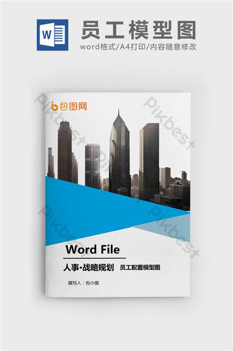 Employee Configuration Model Diagram Word Template Word Doc Free Download Pikbest