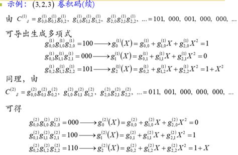 信息论复习卷积码 CSDN博客