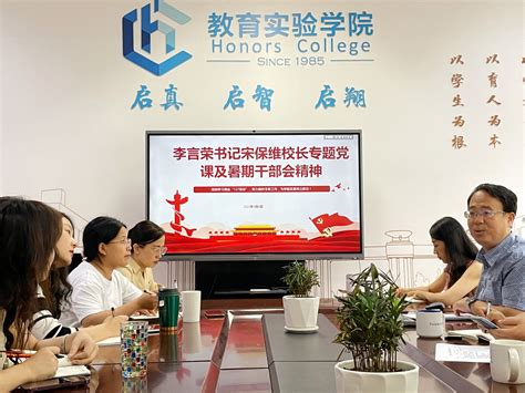 教育实验学院未来技术学院召开新学期全体教职工大会传达校领导专题党课及学校暑期干部会精神 视窗 西北工业大学新闻网
