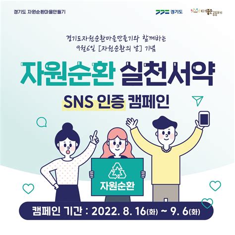 더좋은공동체 [자원순환 실천서약 Sns인증 캠페인] 🟢상세설명