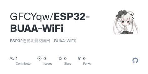 github gfcyqw esp32 buaa wifi esp32连接北航校园网（buaa wifi）